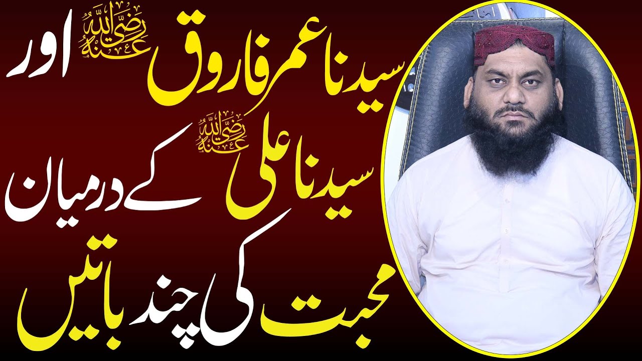 Hazrat Umar (R.A) Aur Hazrat Ali (R.A) Ki Muhabat | Mufti Samiullah Shahid Sahib | IM# - YouTube
