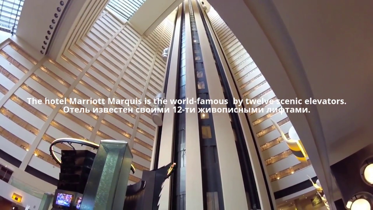 New York. Hotel Marriott Marquis. The world-famous elevators. - YouTube