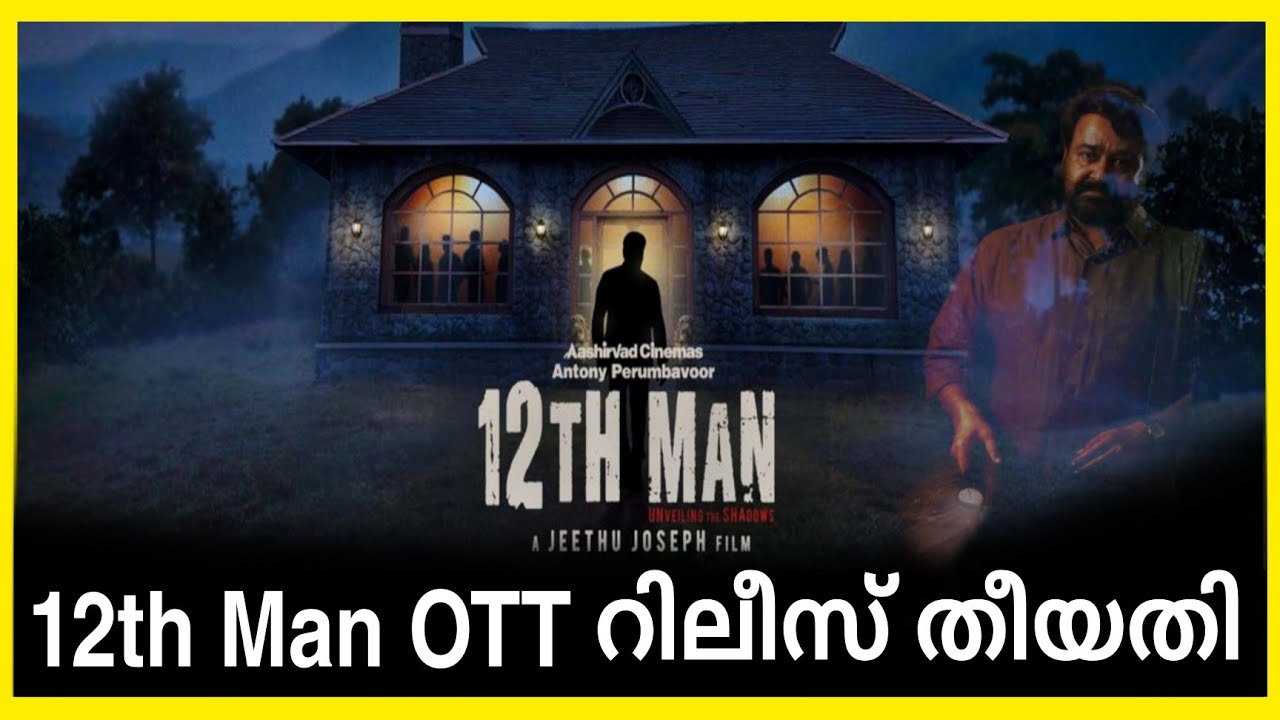 12th Man Malayalam Movie Release Date| 12th Man Ott Release Date ...