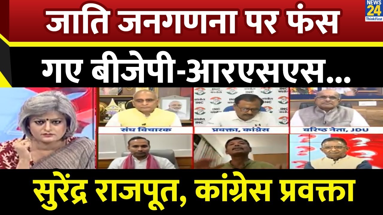 'संविधान को खत्म करना चाहते हैं RSS-BJP के लोग'- Surendra Rajput ...