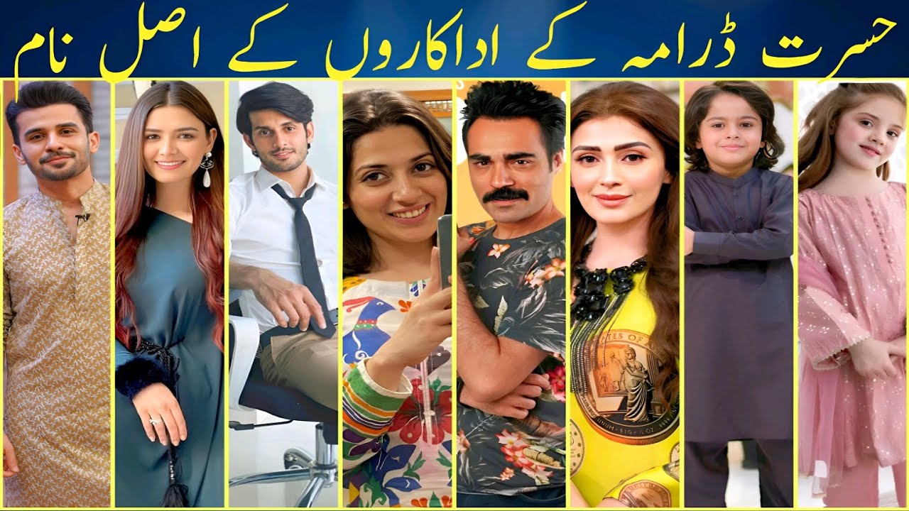 Full Cast of Hasrat Drama Revealed | Hasrat Drama All Cast Real Names ...