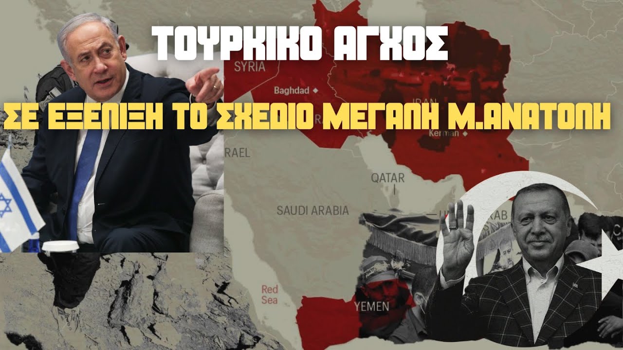 Το κόμμα του Ερντογάν ''καλεί'' σε τζιχάντ κατά του Ισραήλ! - YouTube