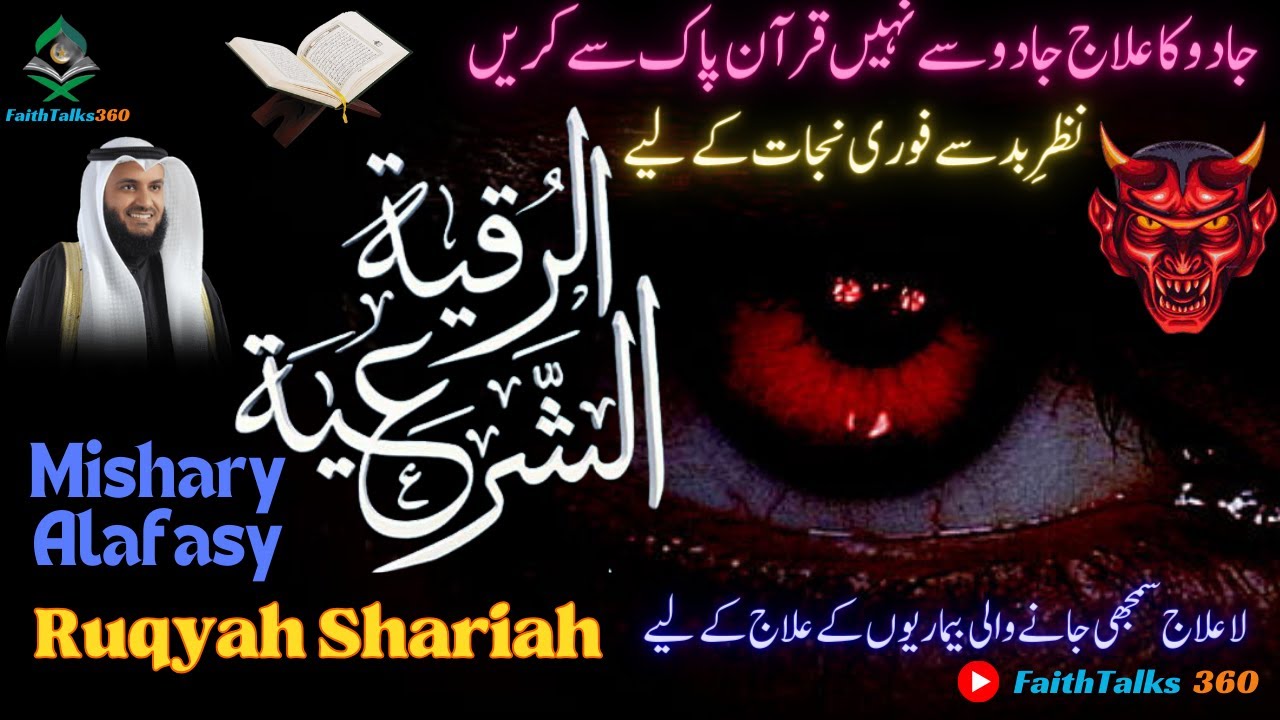AYAT RUQYAH|RUQYAH POWERFUL - Remove Sihr, Magic, Jinn|Al Ruqyah Al ...