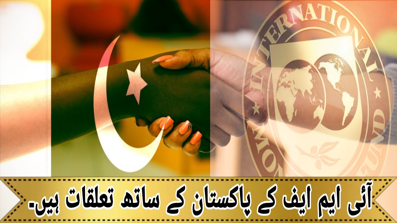 What is IMF and world bank | why IMF helps Pakistan | International ...