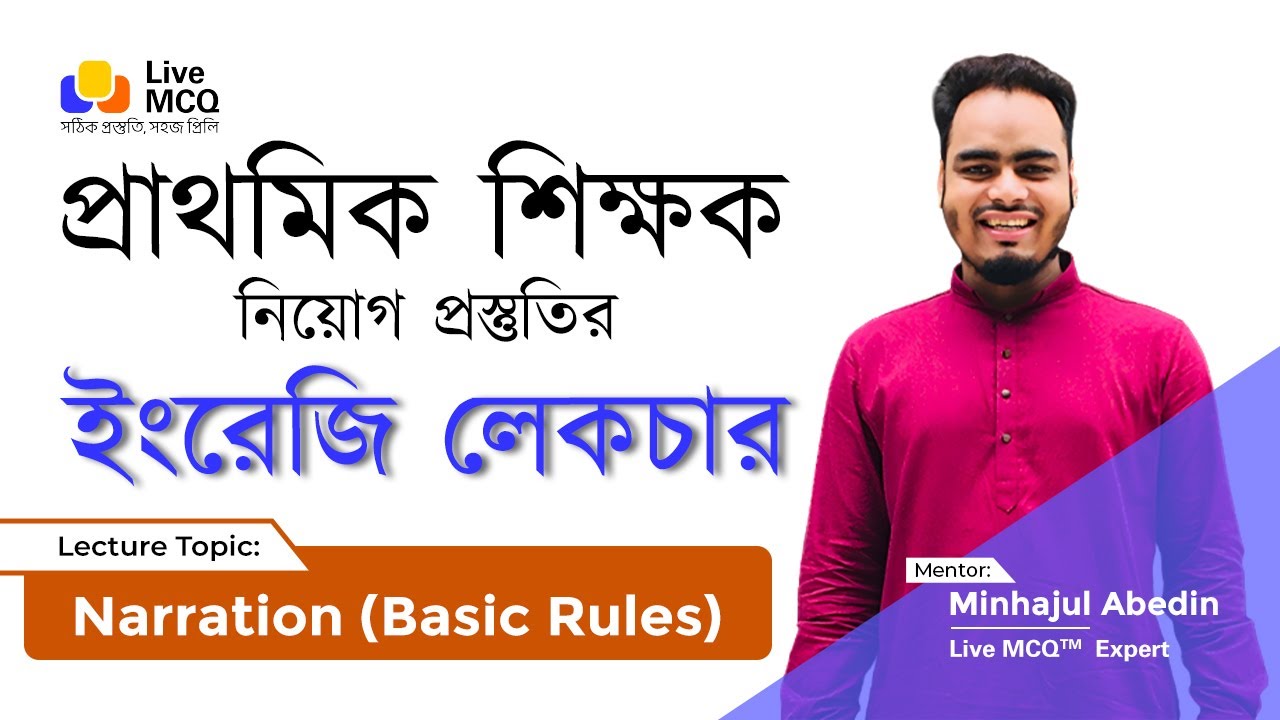 S03E18: Narration (Basic Rules) [English Grammar] || প্রাথমিক শিক্ষক ...
