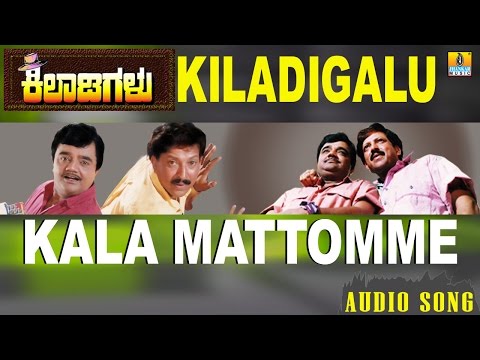Kiladigalu | Kala Mattomme | Vishnuvardhan, Dwarakish, Swarna, Sriraksha | Jhankar Music