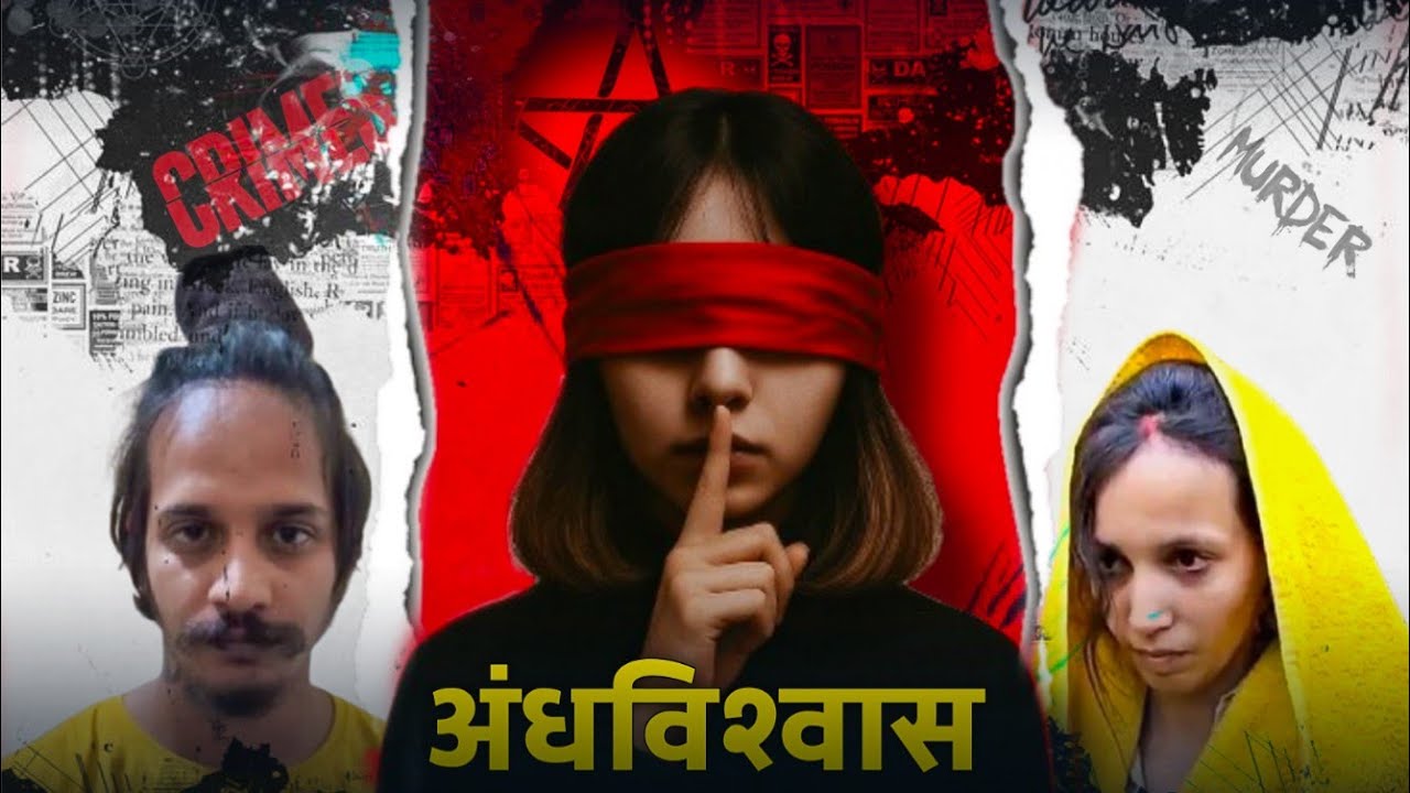 The Dark Science of Andhvishwas | Crime and Andhvishwas @Explaire - YouTube