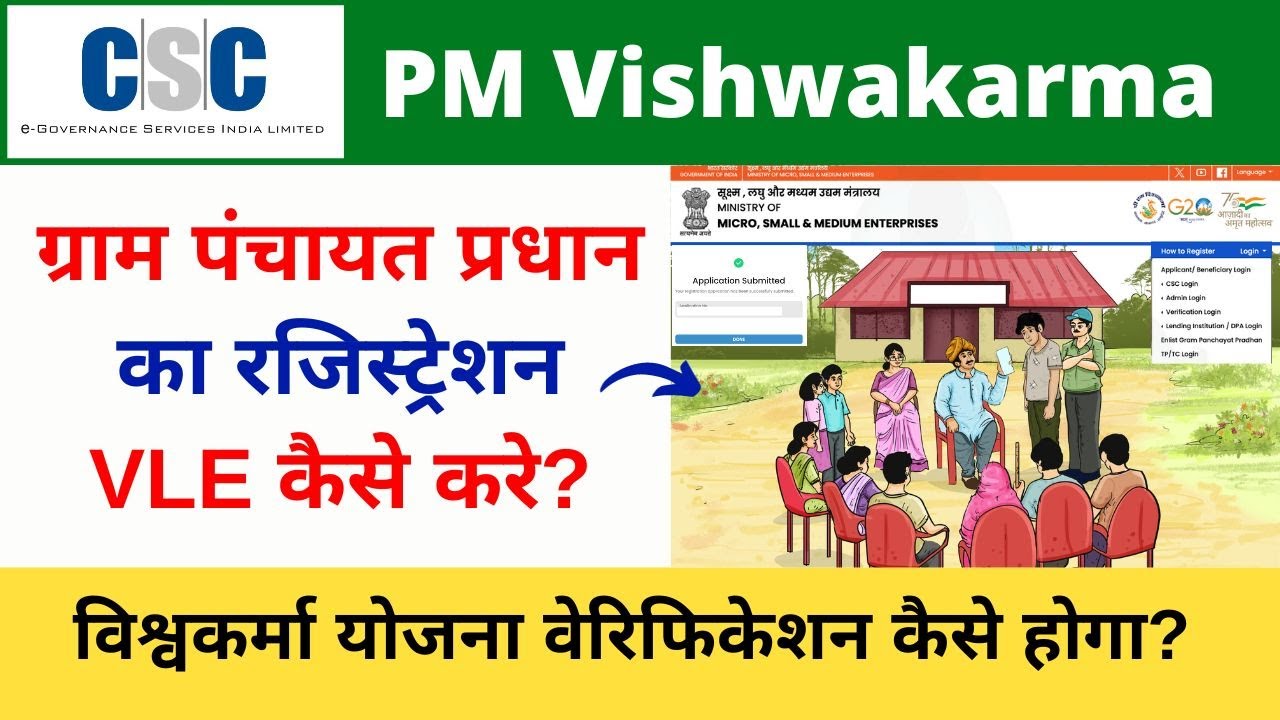 PM Vishwakarma Yojana Gram Panchayat Pradhan and Ward Member ...