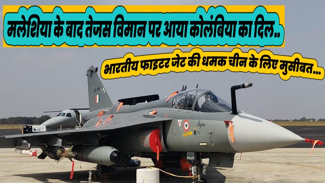 Indian Fighter Jet trends in Columbia | Columbia demanded Indian made ...