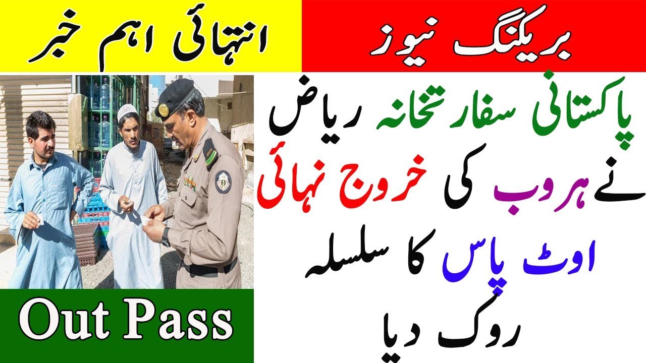 Pakistan Embassy in Riyadh Saudi Arabia New Press Release About Out ...