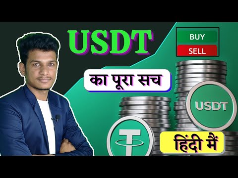 Usdt kya hai || Usdt buy kaise kare || USDT Sell kaise kre || Usdt Account kaise banaye in Hindi