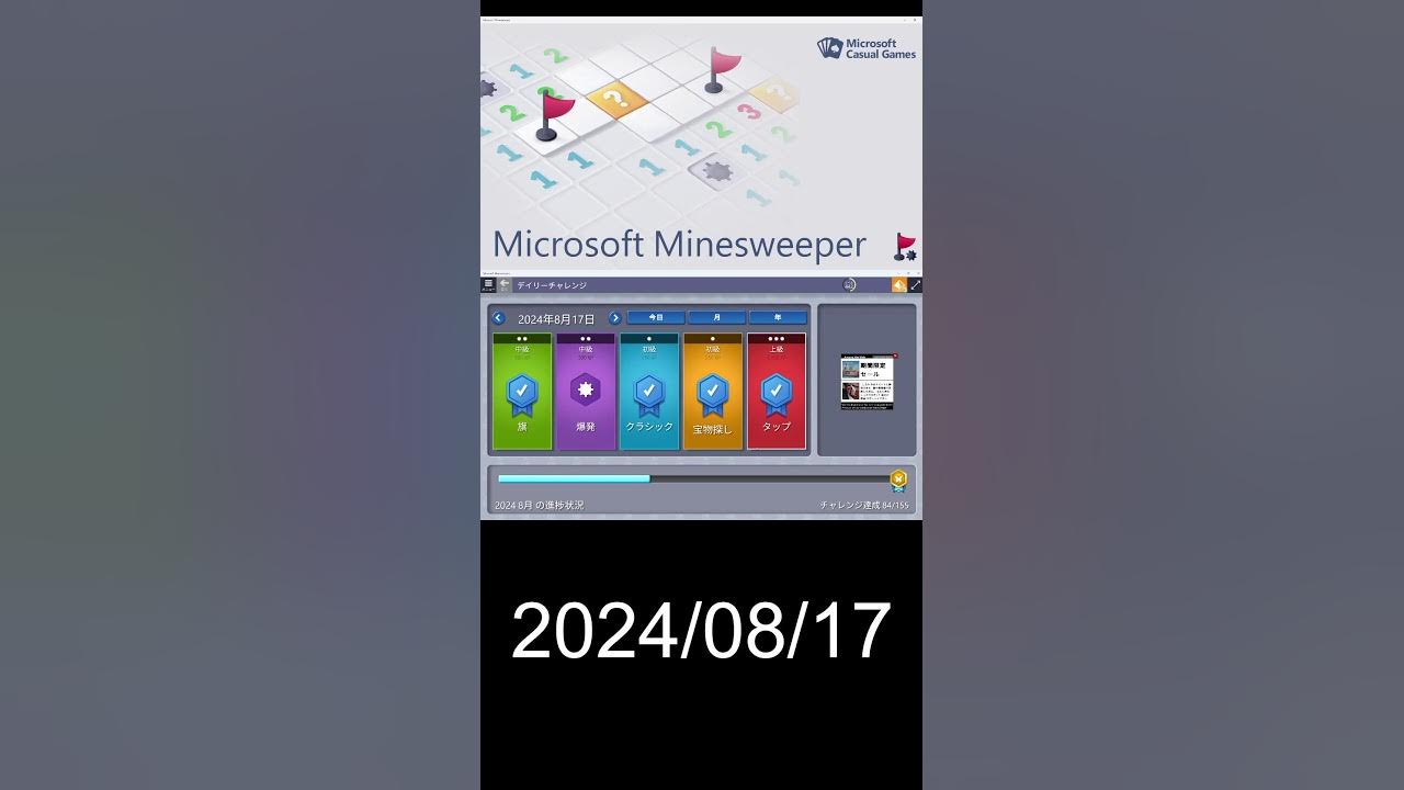 Microsoft Minesweeper Daily Challenge 2024/08/17 - YouTube