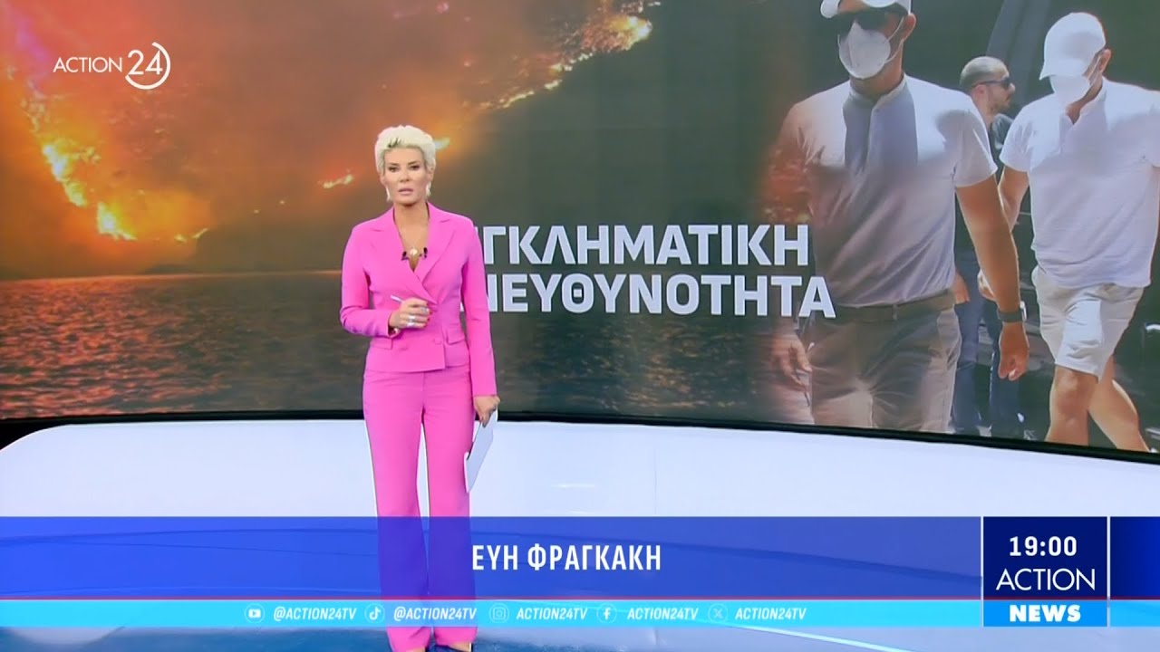 Κεντρικό δελτίο ειδήσεων ACTION News - 23/06/2024 | ACTION 24 - YouTube