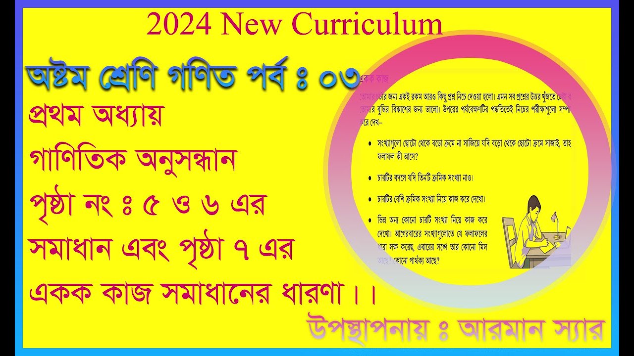 New Curriculum Class 8 Math Part 03 new-curriculum-class-8-math-part-03