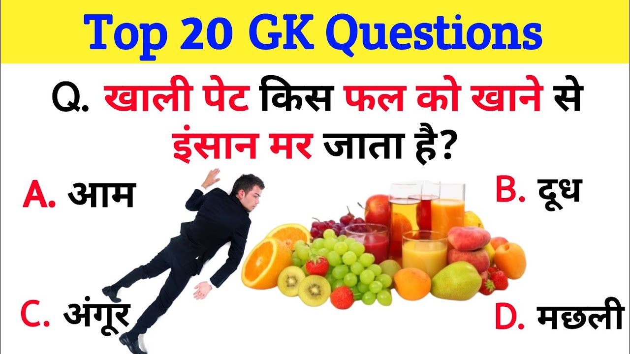 GK Questions| GK Questions and Answers|| GK in Hindi|| GK Quiz|| current affair|| Aurangzeb GK ...
