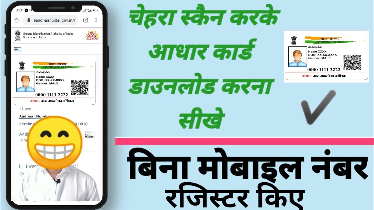 Face Authentication Aadhar Download | Download Aadhar Card without OTP ...