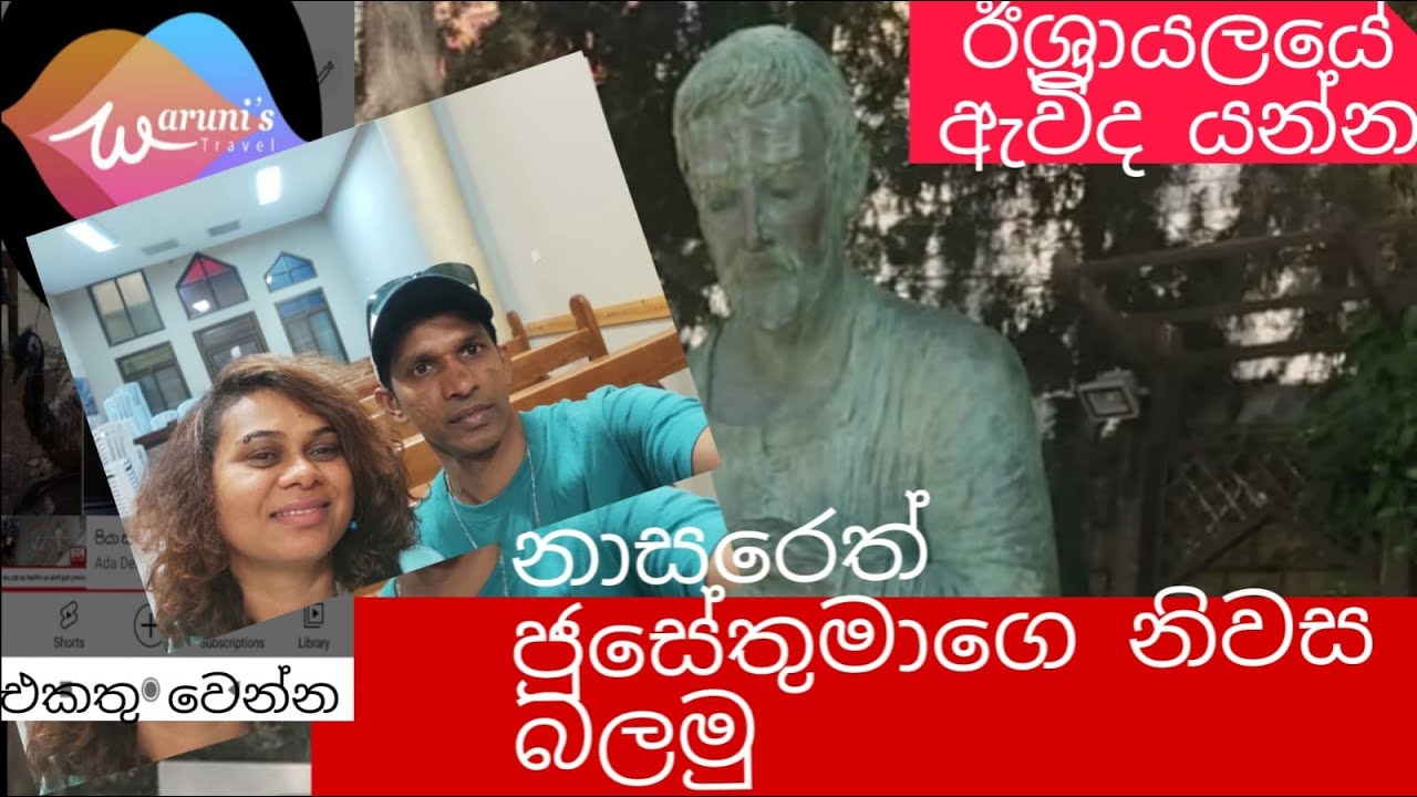 House of Joseph Nazareth. ජේසුතුමා ජිවත් වුන ස්ථානය. - YouTube