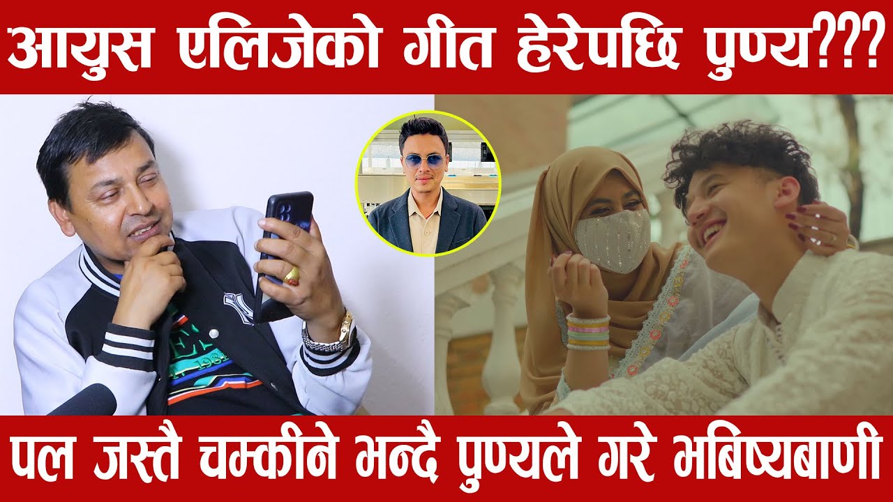 Aayush Alizeh New Song React By Punya Gautam/Aayoush Singh Thakuri ...
