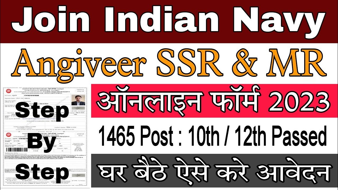 Navy SSR ka form kaise bhare|Navy SSR form fill up 2023|Navy SSR online ...