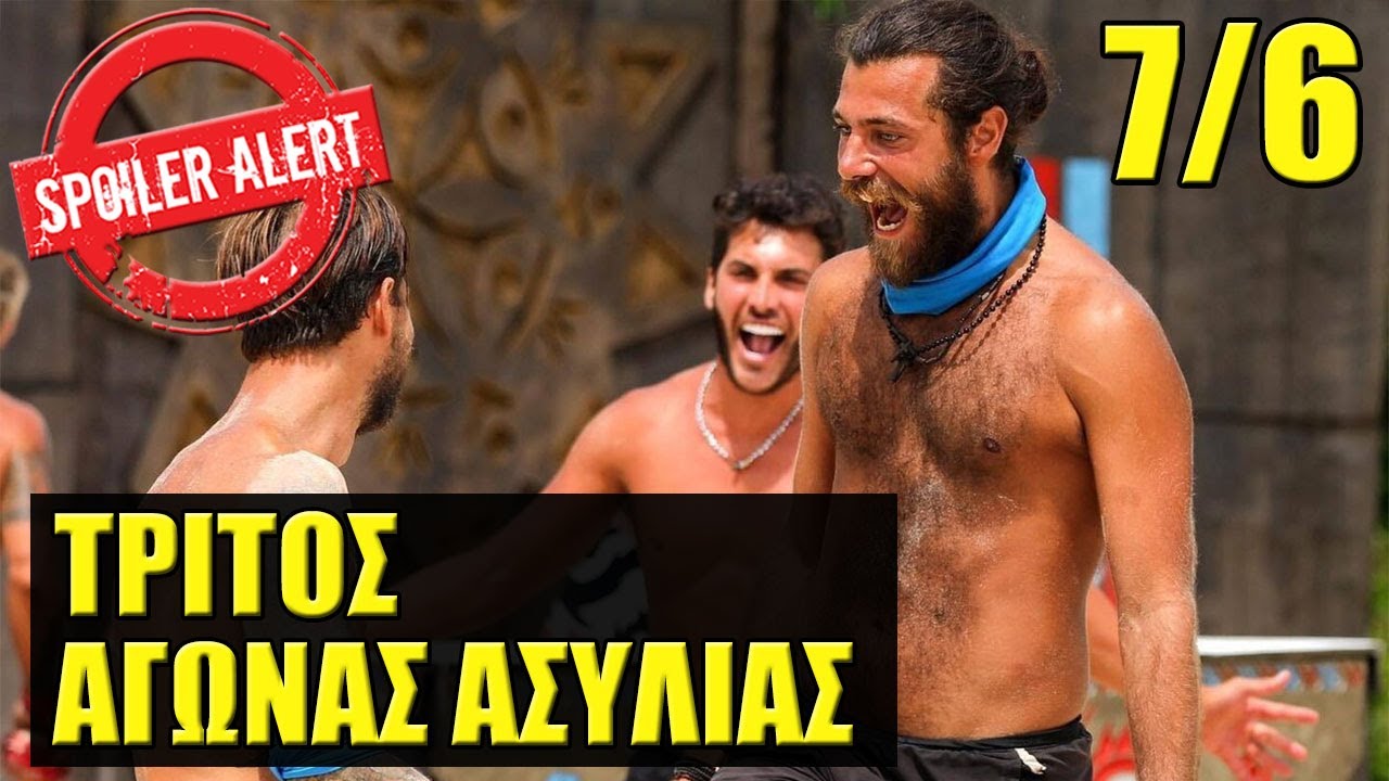 SURVIVOR ALL STAR 🌴 SPOILER: ΒΟΜΒΑ Ο ΤΡΙΤΟΣ ΥΠΟΨΗΦΙΟΣ (7/6) - YouTube