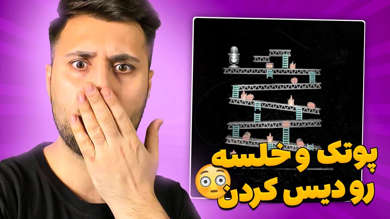 ری اکشن به دیس پوتک و خلسه و ام جی | Jarshaa x Babak Tighe x Ali Owj ...