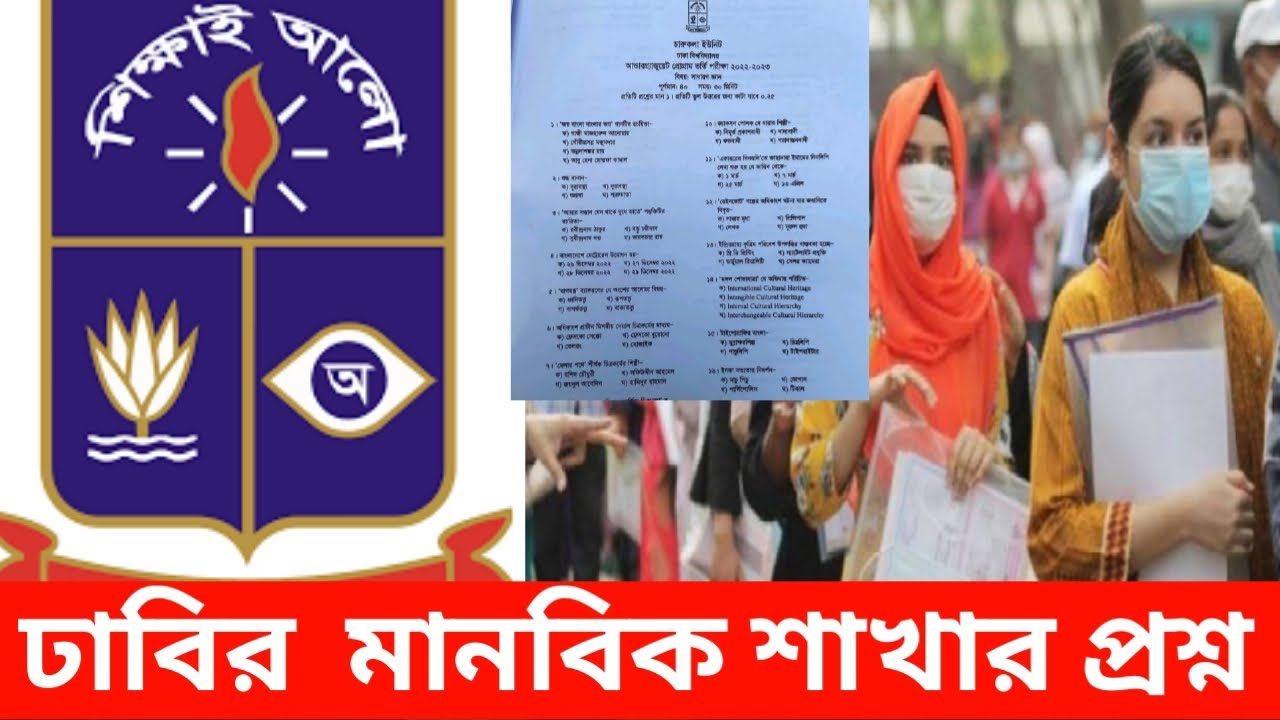 DU B unit exam questions 2023. ঢাবি কলা ও সামাজিক বিজ্ঞান অনুষদের ...
