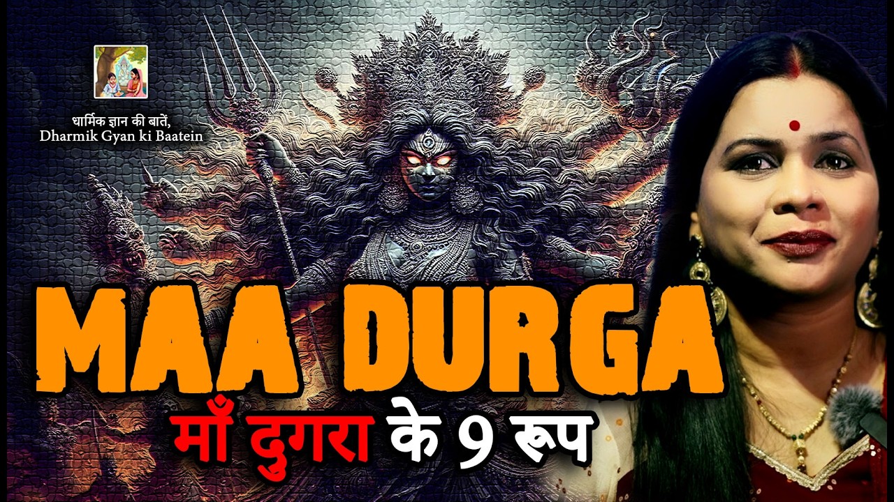 कहानी 9 देवियो की | Nau Durga Ke Roop | Navratri Mein Maa Durga Ki ...