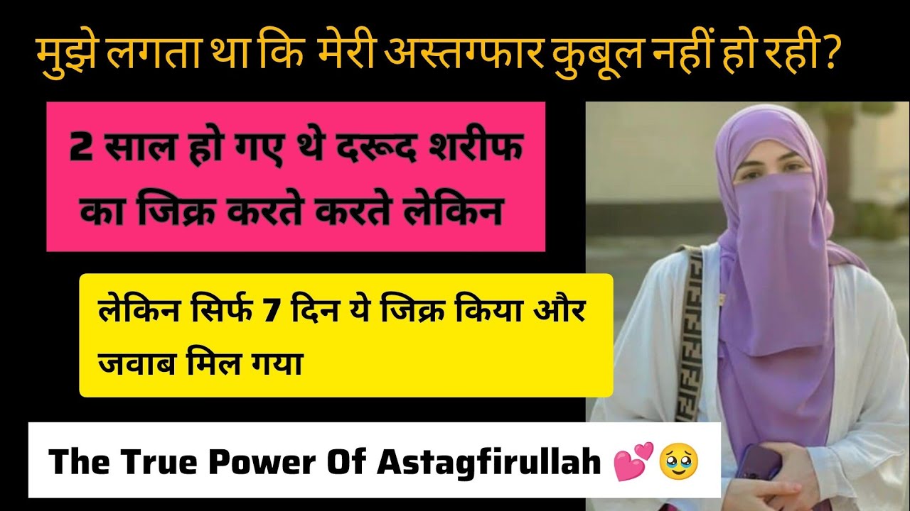 A True And a blessed story of astagfar | Astagfirullah miracle in 7 ...