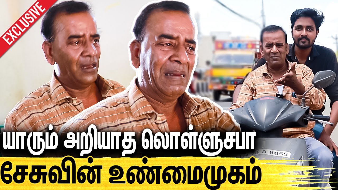 என் உயிருக்கு ஆபத்துனு தெரிஞ்சும்...! : Lollu Sabha Seshu Emotional ...