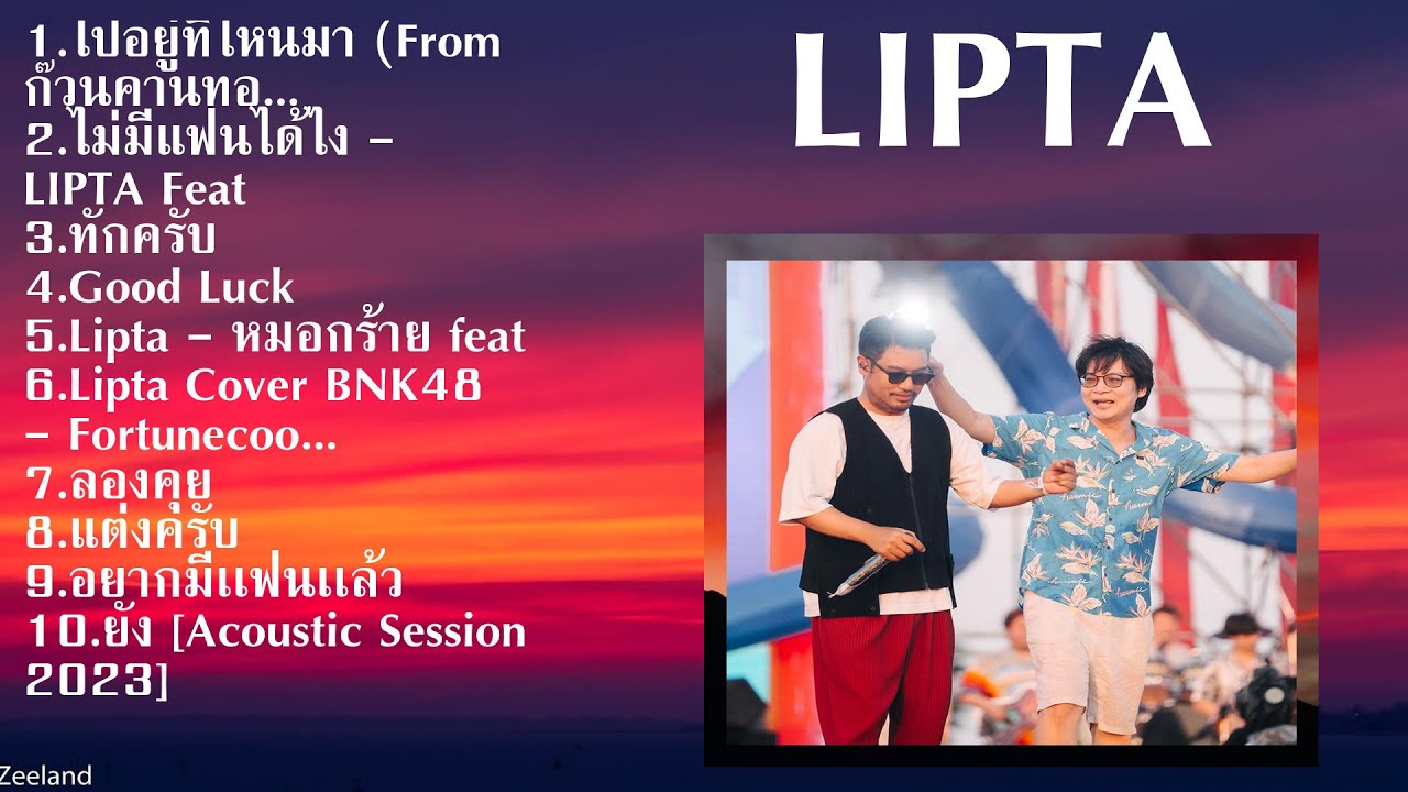 รวมเพลงฮิตโดย LIPTA - LIPTA MIX Best Songs - YouTube
