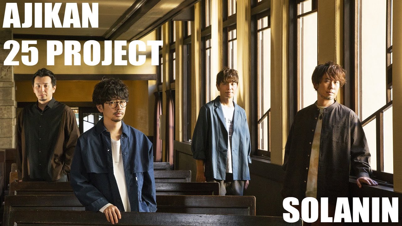 Ajikan 25 project — Solanin / ソラニン (Asian Kung-Fu Generation cover ...