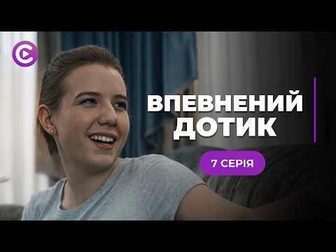 Шикарная новинка! Спасала жизнь пациентки и влюбилась в ее мужа! «УВЕРЕННОЕ ПРИКОСНОВЕНИЕ» 7 серия