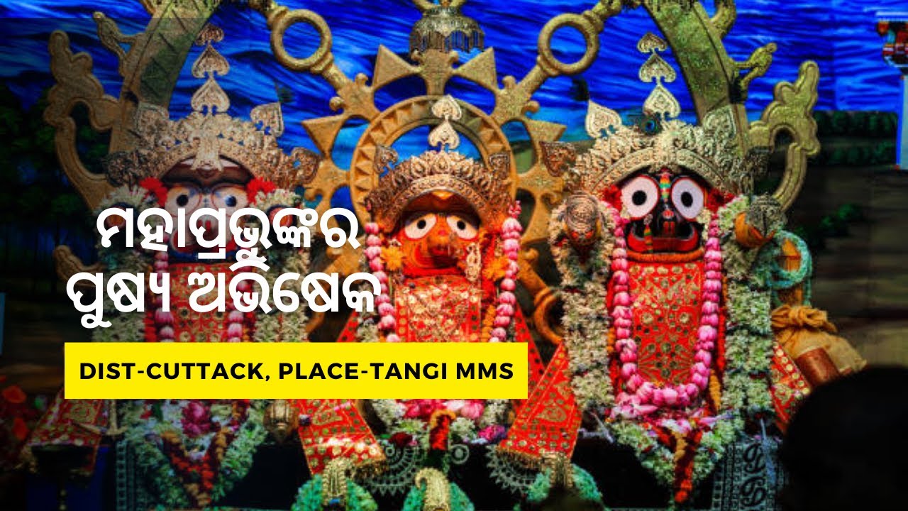 ପ୍ରଭୁ ଶ୍ରୀ ଶ୍ରୀ ମଦନମୋହନ ଜୀଉ ଙ୍କର ପୁଷ୍ୟ ଅଭିଷେକହା !! Dist-Cuttack,Tangi ...