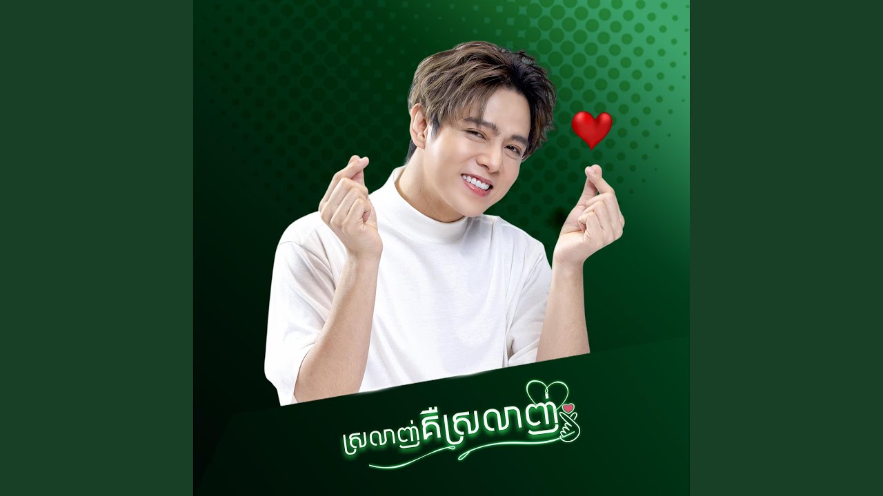 Nico - ស្រលាញ់គឺស្រលាញ់ - YouTube