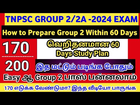 TNPSC GROUP 2 -2024🔥 வெறித்தனமான 60 Days Study Plan🔥170+ Confirm💯With ...