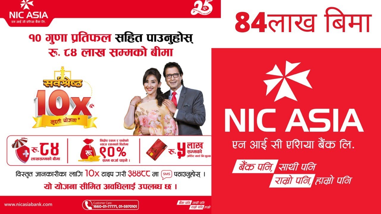 NIC ASIA BANK 84लाख बिमा। NIC ASIA Bank 84 Lakha bima. NIC ASIA MUDATI ...
