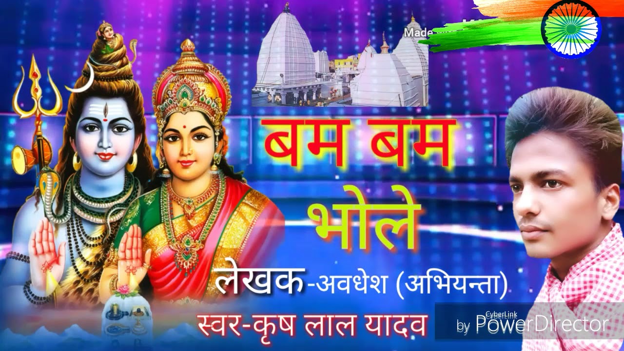 Krish Lal Yadav, avadhesh yadavका सबसे महंगा बोल बम कावर भजन team films ...