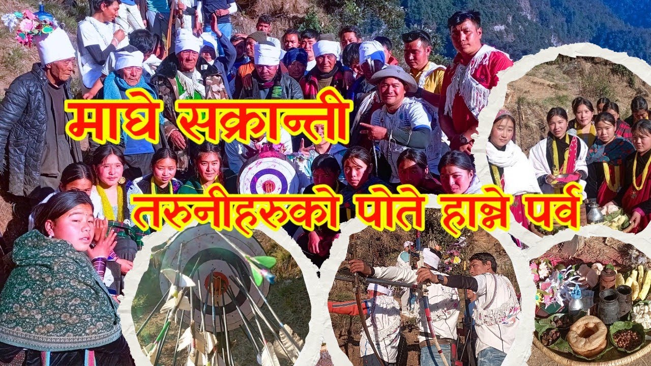 मगर जातिको पोते हान्ने पर्व परम्परागत संस्कृती २०८१ ताराखोला, बागलुङ ...