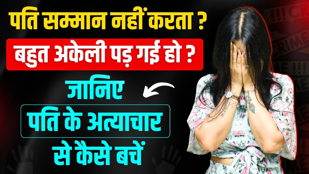 How to Manage Husband l Husband Ka Atyachar l Pati Ka Atyachar l KJ ...