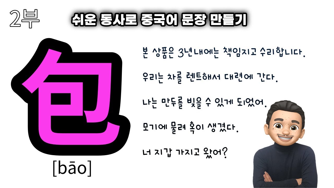 모기에 물려 혹이 생겼어를 중국어로 쉬운 단어로 중국어 문장 말하기기초 중국어회화 중국어작문짓기중국어기초문법