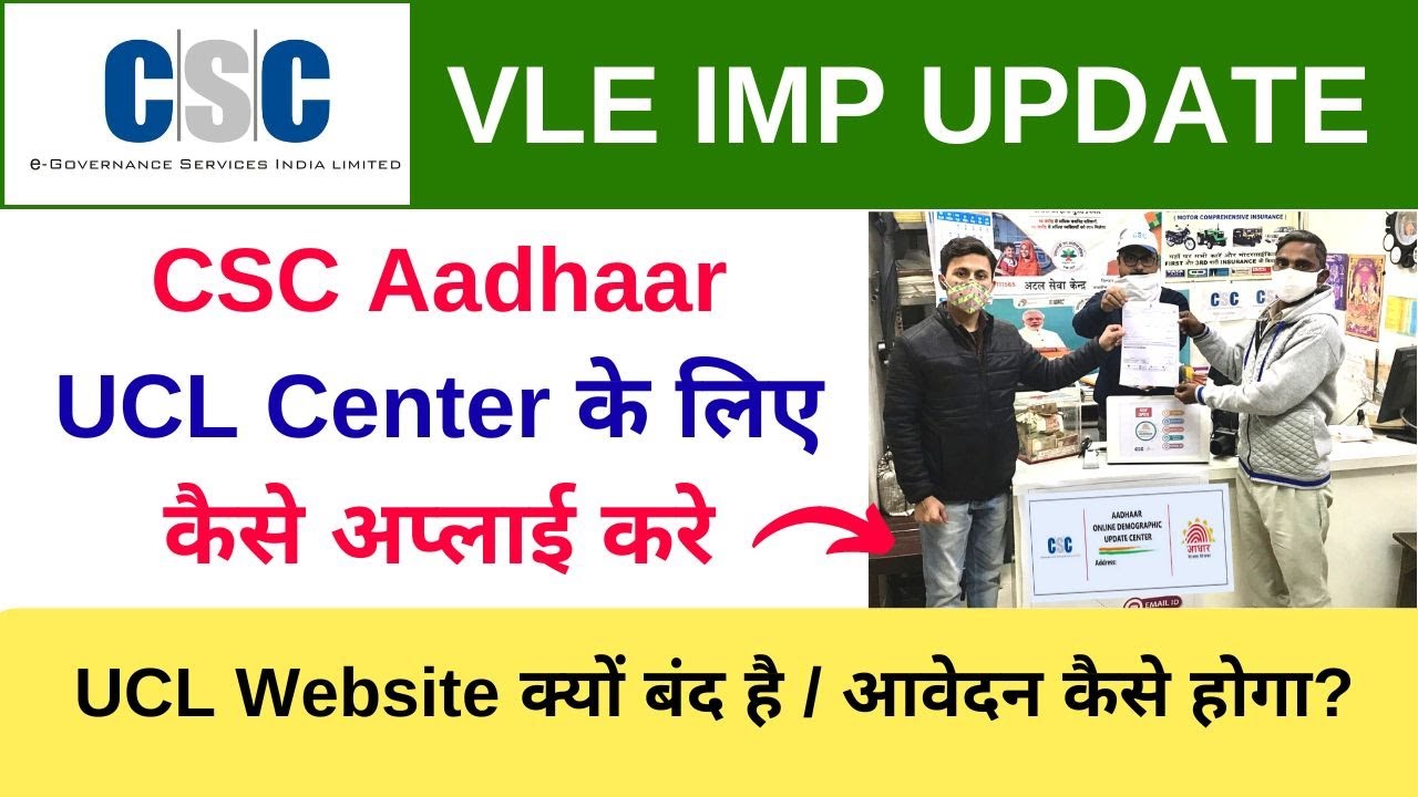 CSC Aadhaar UCL Center Apply Online 2023 | CSC Aadhaar Center ...