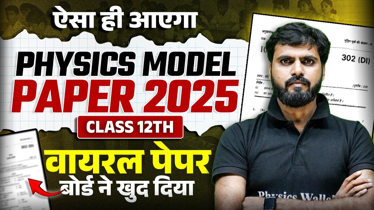 Class 12 Physics Model Paper UP Board 2025 | Physics Model Paper with ...