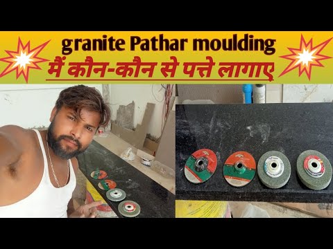 Granite Pathar molding मैं कौन-कौन से पत्ते लागाए #viralclips # ...
