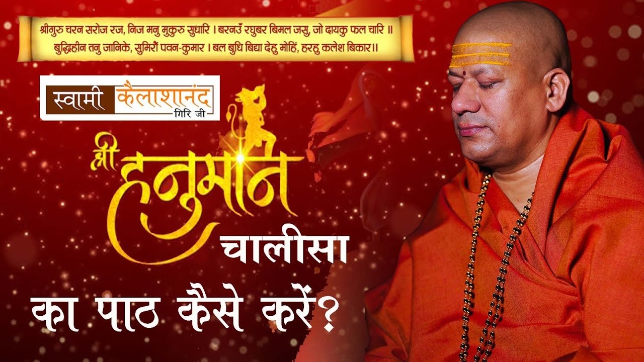 #02/मार्गदर्शन/#margdarshan /हनुमान चालीसा का पाठ कैसे करे? - YouTube