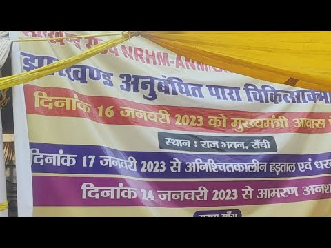 NRHM, ANM, GNM का राजभवन पर धरना से LIVE.. - YouTube