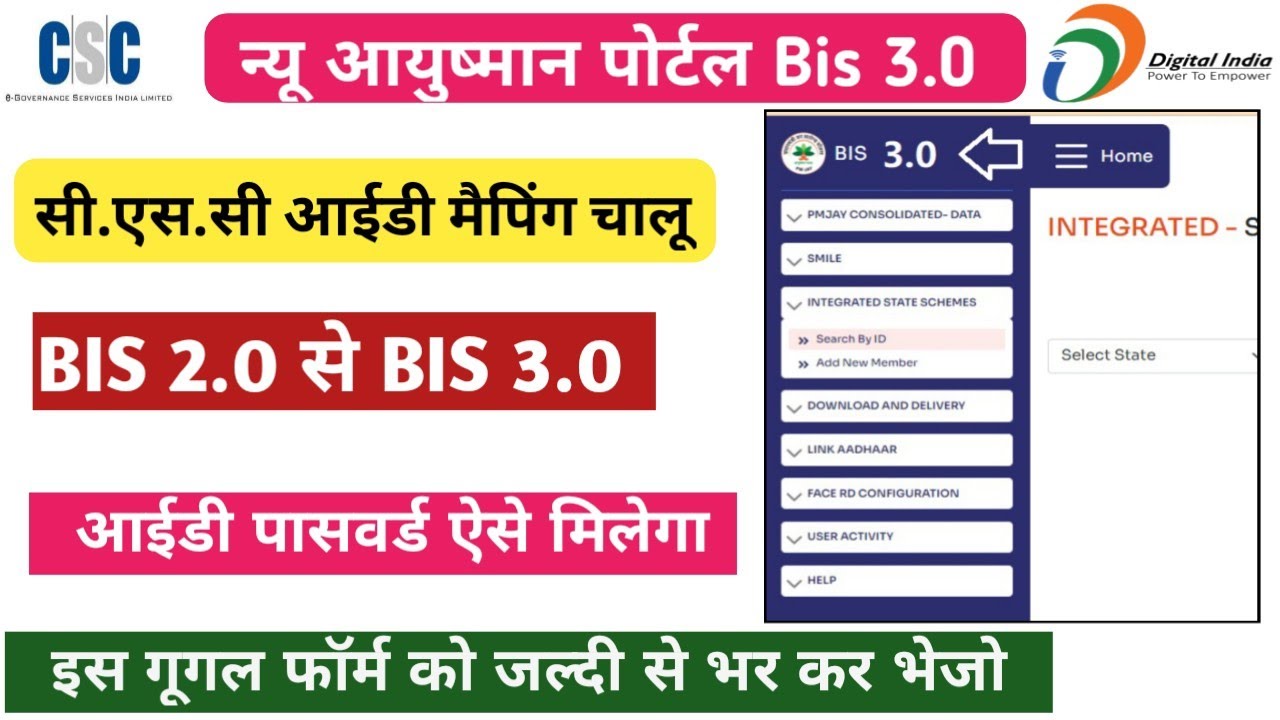 CSC VLE PMJAY BIS 3.0 upgraded so fill the Google form for activate ...