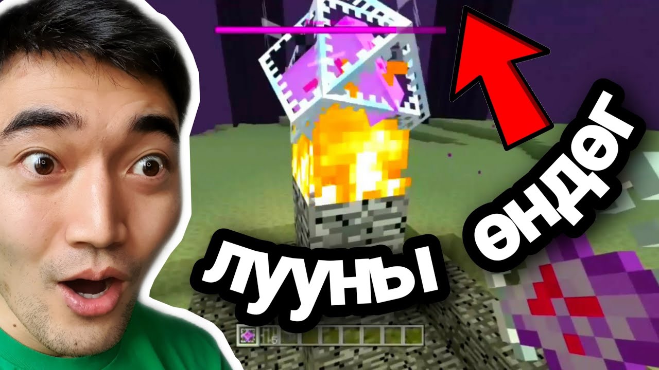 ЛУУНЫ ӨНДӨГИЙГ ХЭРХЭН АШИГЛАХ ВЭ? ft Zaakaa, Genius Jaavka Minecarft ep ...