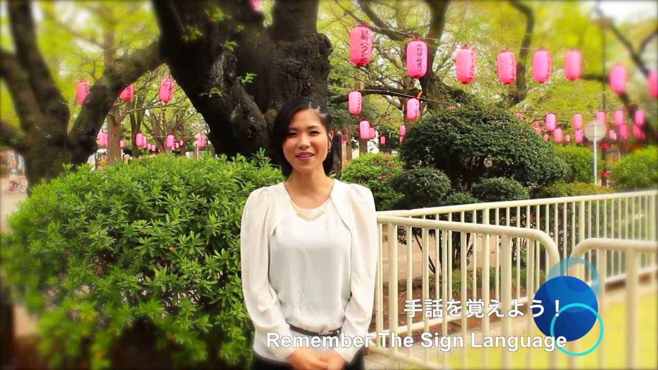 5/10 LET'S HAVE A PARTY 10ヶ条 （Remember The Sign Language! 手話を選ぼえよう ...