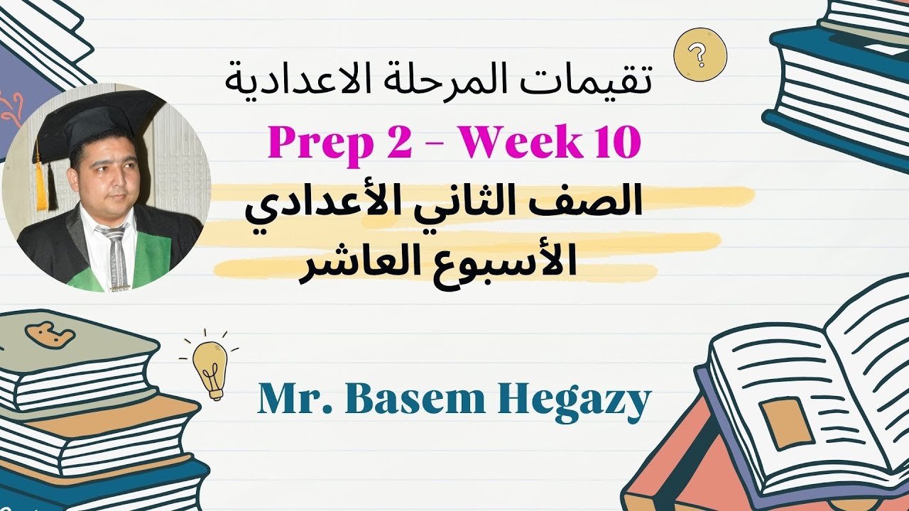 Hello prep 2 - Week 10 حل وشرح الاداءات الصفية ,والواجب والتقويم ...