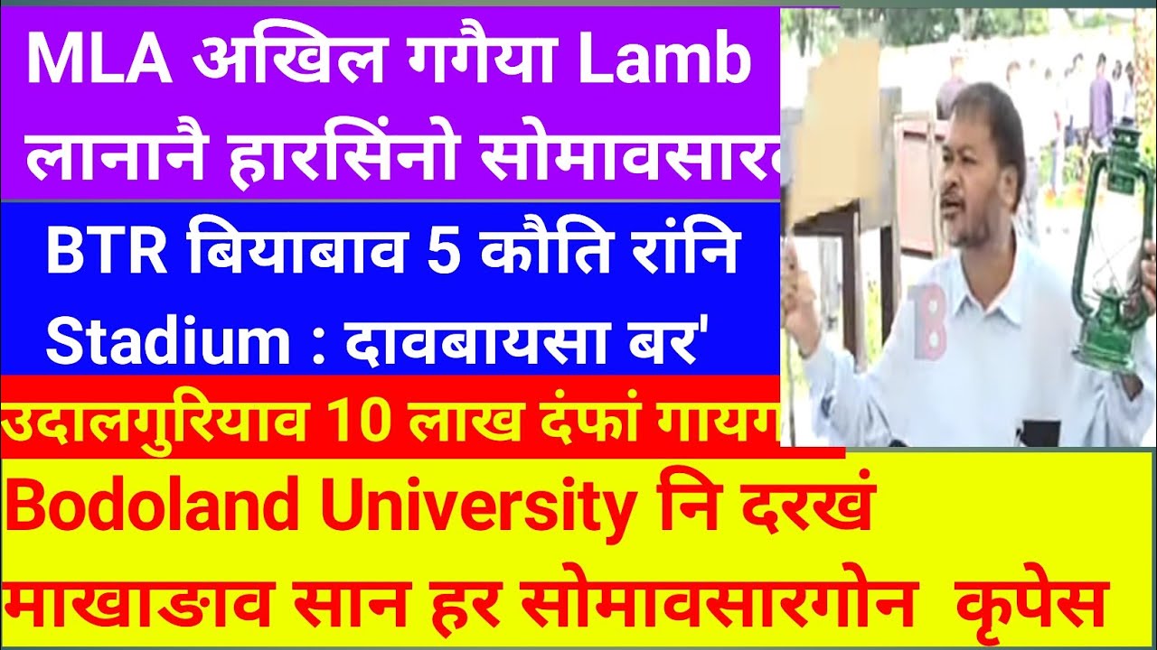 MLA अखिल गगैया Lamp लानानै हारसिंनो सोमावसारदों ...